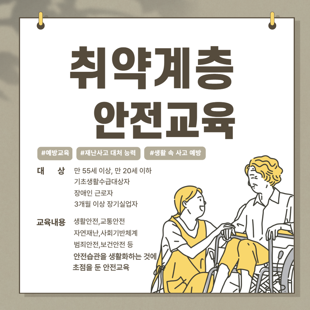 국가여성안전원 안전교육센터 웹서비스